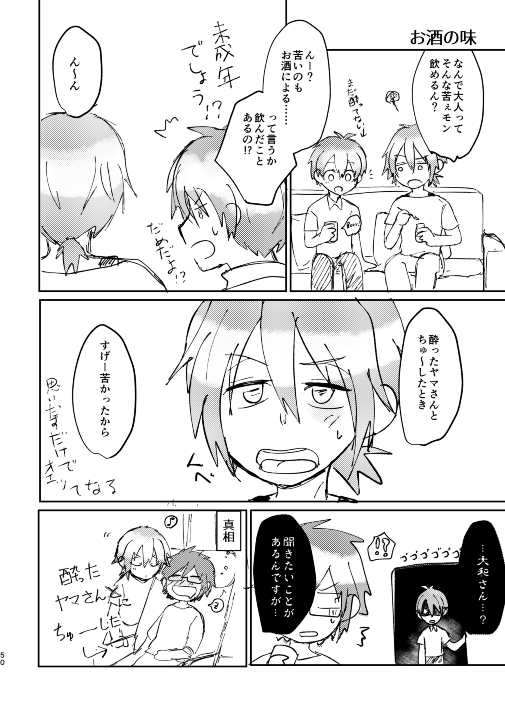 【大和受メインWEB再録】詰！ - 凡 - BOOTH