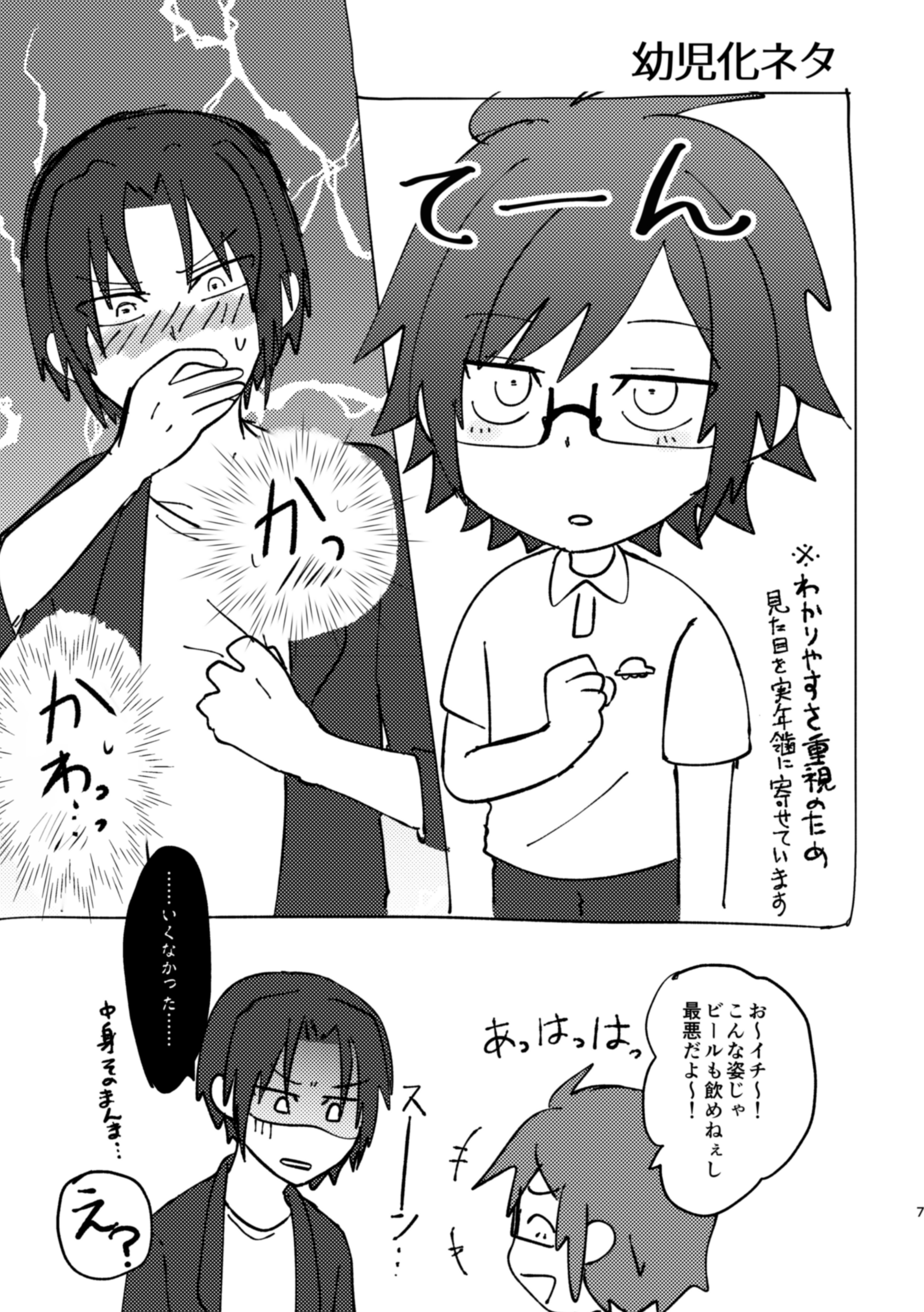 【大和受メインWEB再録】詰！ - 凡 - BOOTH