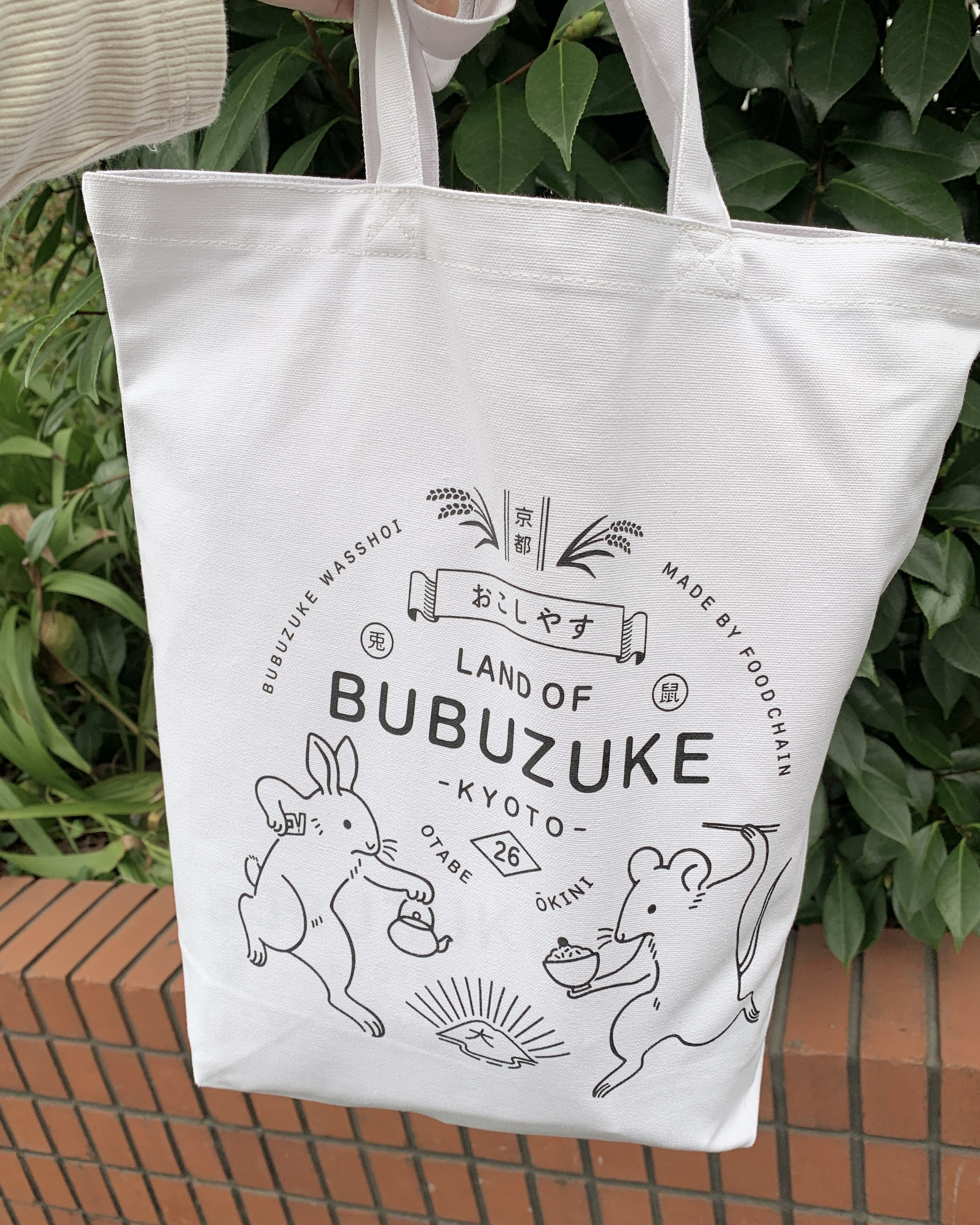 おこしやす ぶぶ漬けの国 トートバッグ - ratata mart - BOOTH