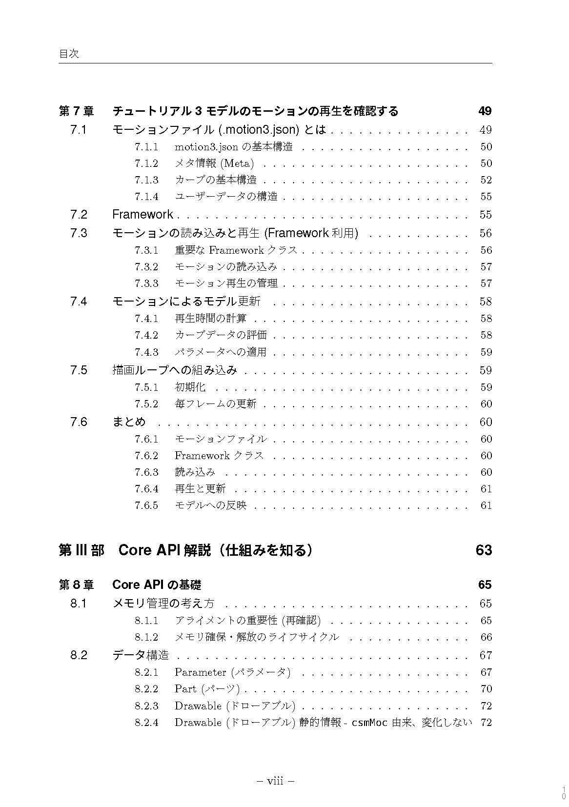 Live2D Cubism SDK 入門 -サンプル詳解 Core API と Framework 徹底解説- - null2zero - BOOTH