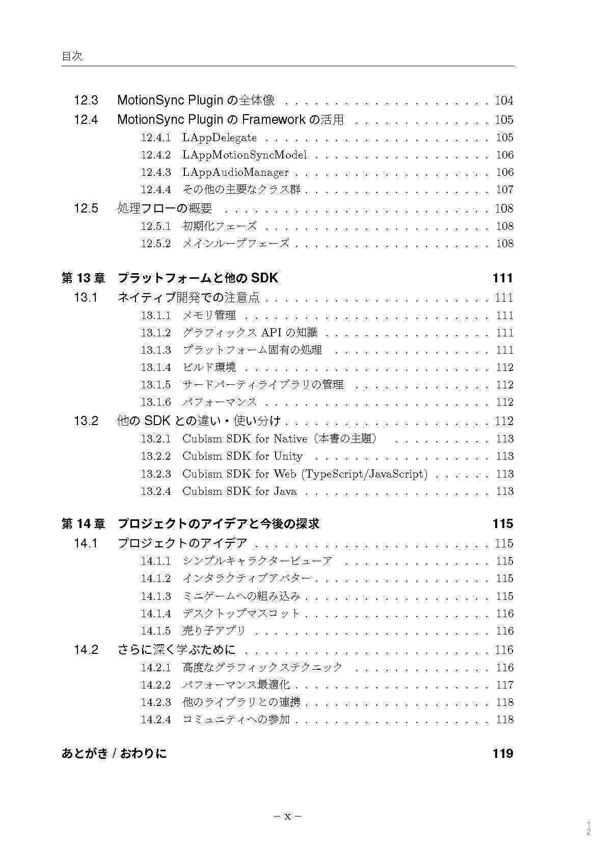 Live2D Cubism SDK 入門 -サンプル詳解 Core API と Framework 徹底解説- - null2zero - BOOTH