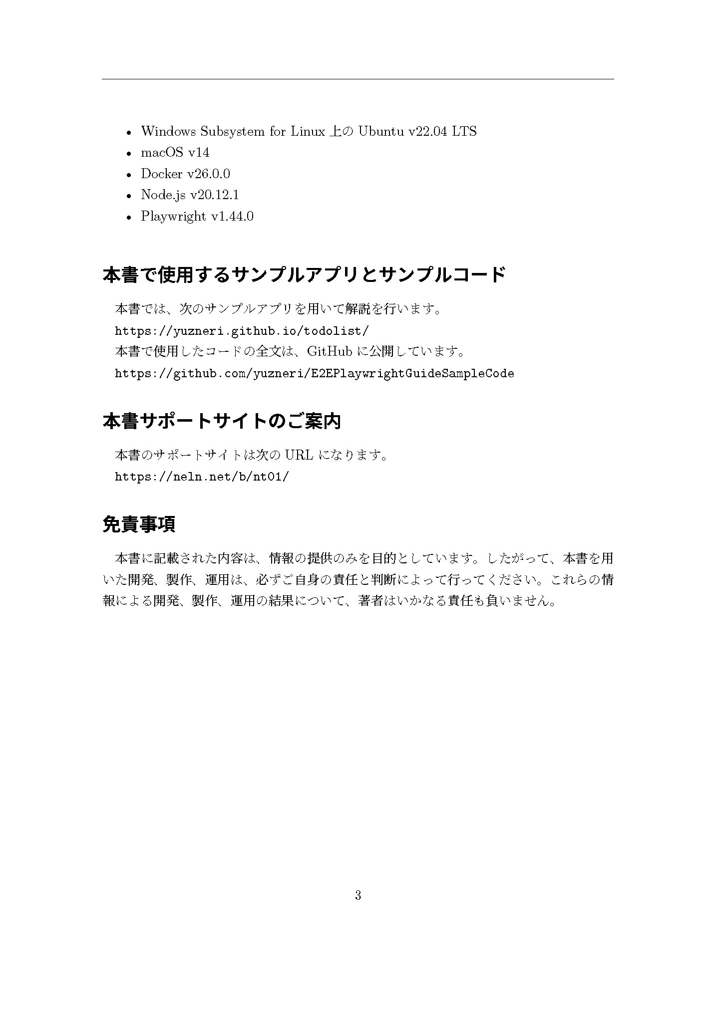 Playwrightのあるきかた ～ゼロから始めるE2Eテスト～ - Neln - BOOTH