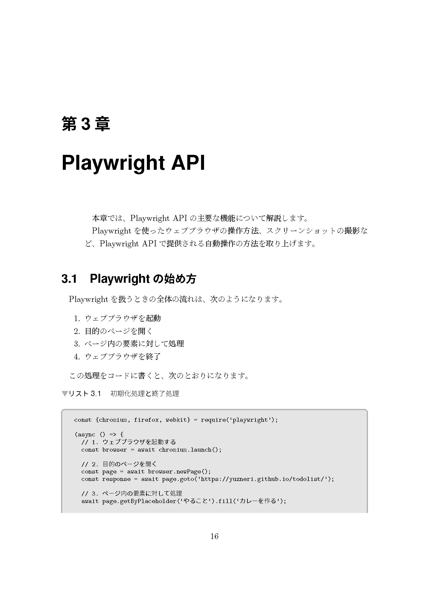 Playwrightのあるきかた ～ゼロから始めるE2Eテスト～ - Neln - BOOTH
