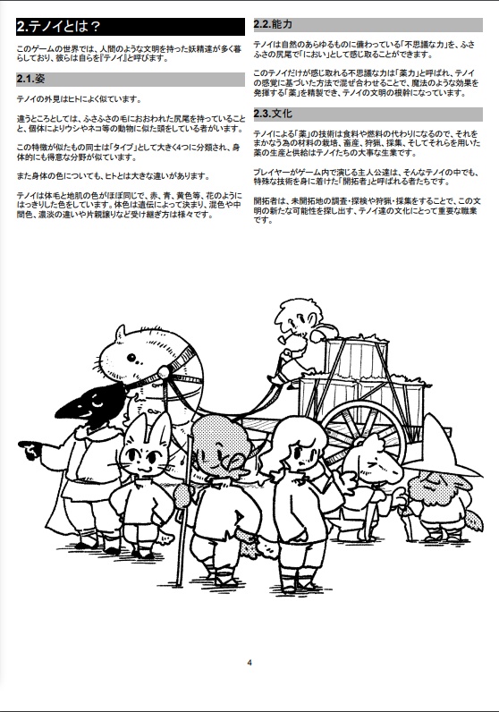 TENOI #4 『TENOI RPG 2.0』 テストプレイ版 - おえかきろっくやさん - BOOTH