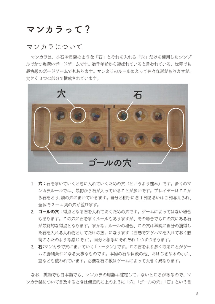 [電子版]マンカラの世界 - interdice - BOOTH