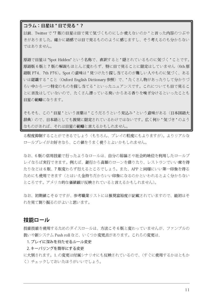 もっと遊ぶ！ CoC 7th - interdice - BOOTH