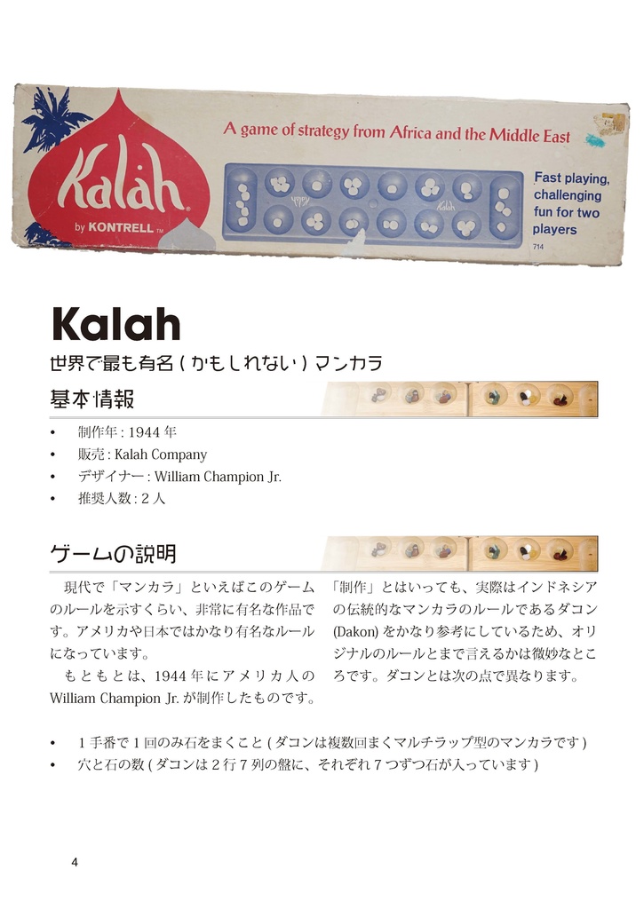 [電子版]マンカラの世界2 - interdice - BOOTH