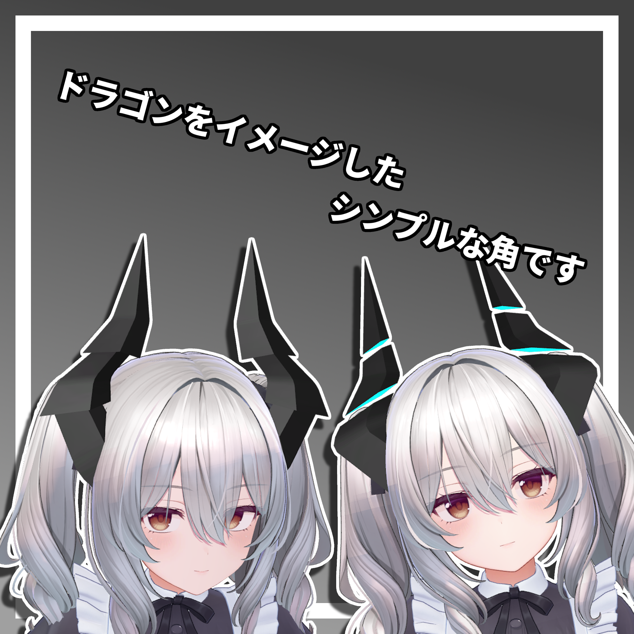 【MA対応】SimpleSideHorn - 蒼生姜_BlueGinger_ - BOOTH