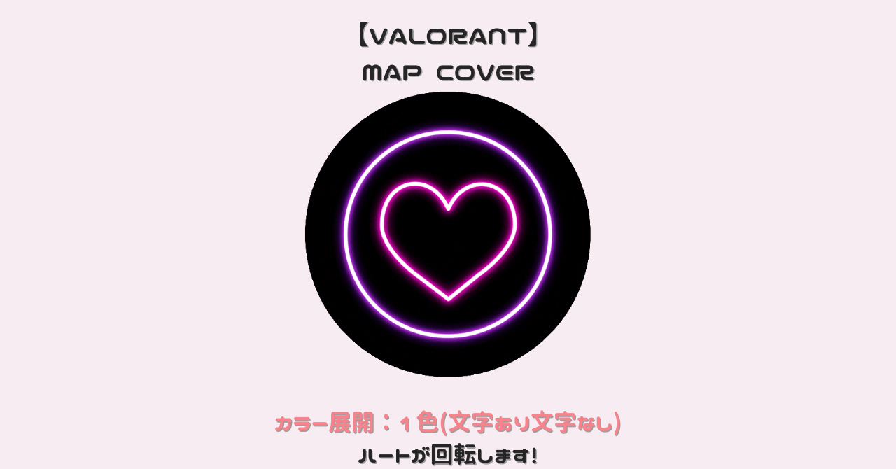 【VALORANT】"動く"マップ隠し/ゴースティング対策/ネオンハート/Valorant map cover/Valorant ...