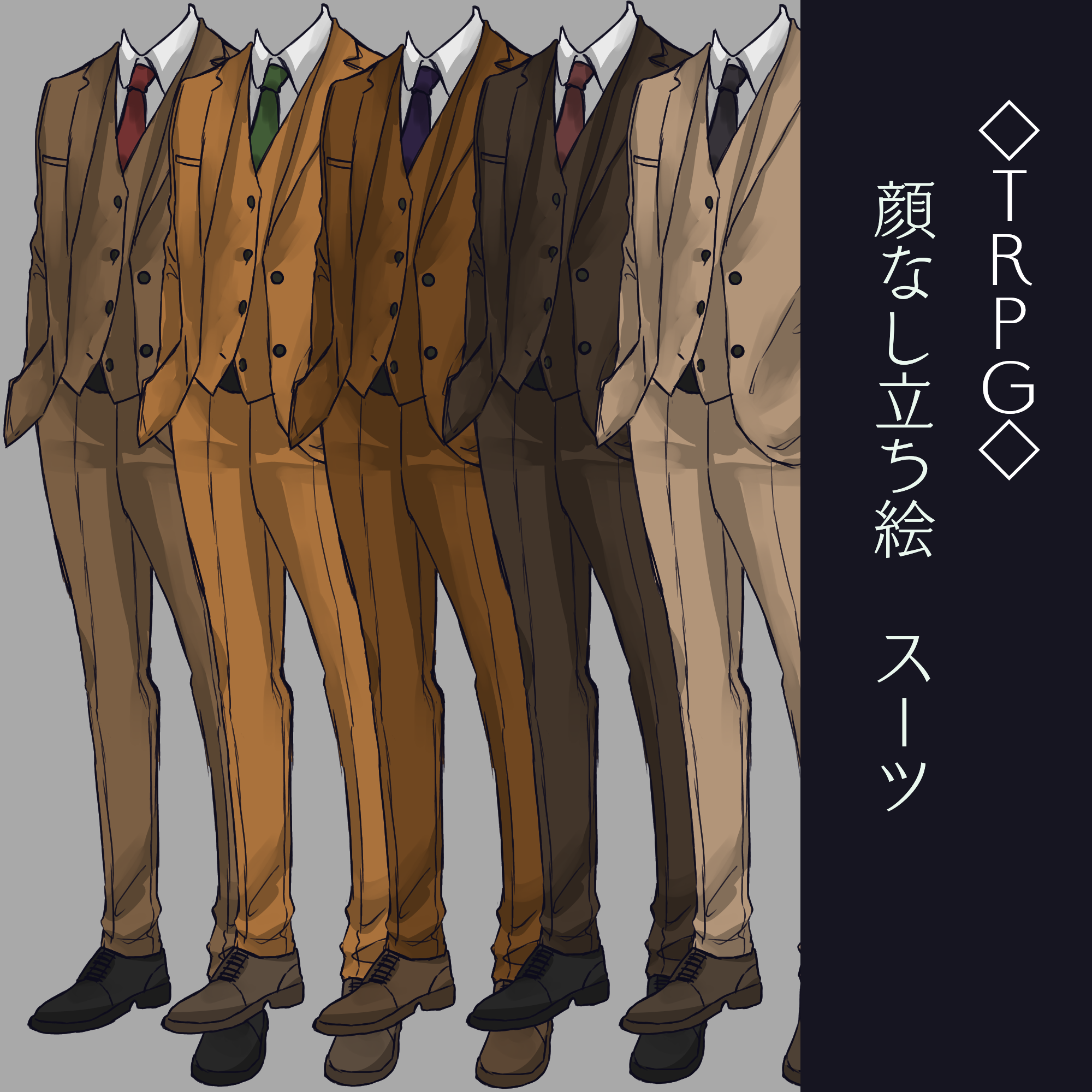 【TRPG】顔なし立ち絵 スーツ【セピア】 - ROROOM - BOOTH