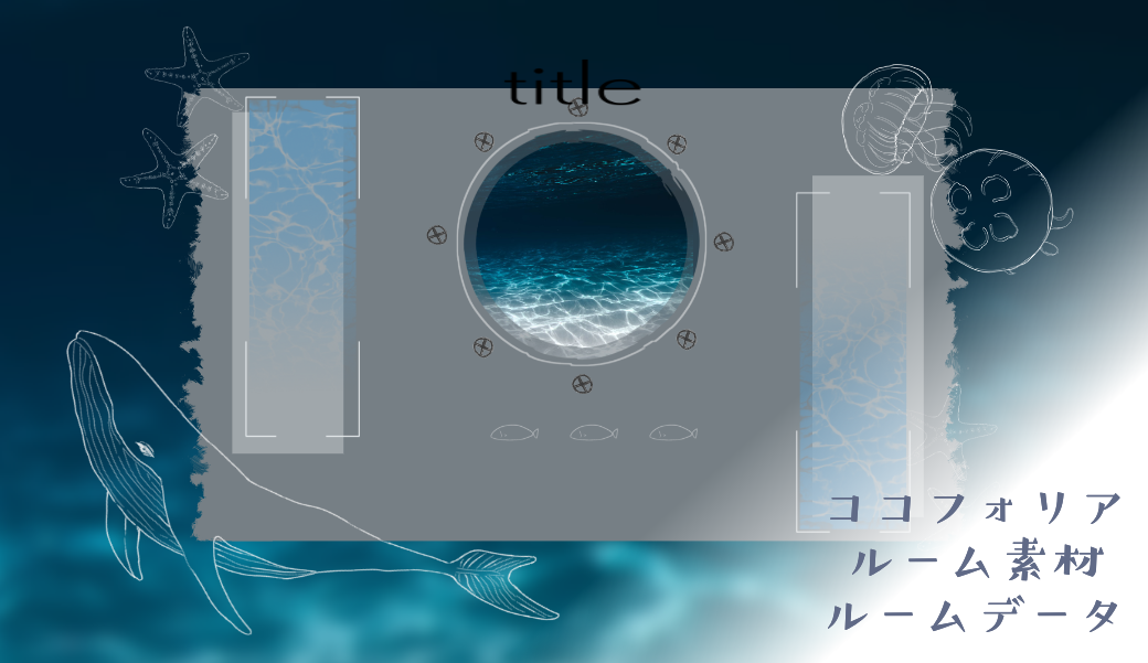 【TRPG】素材【ココフォリア部屋素材】 - ROROOM - BOOTH