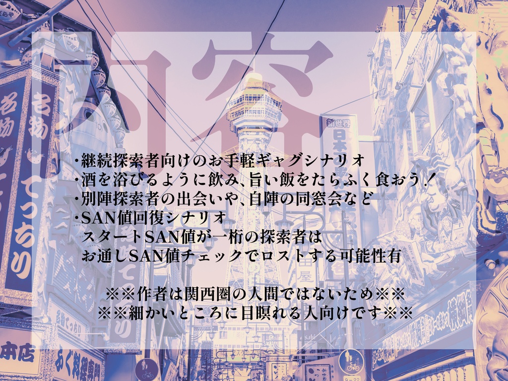 クトゥルフ神話TRPG【新世界より】（SAN値回復） - ぽえ～んの谷 - BOOTH