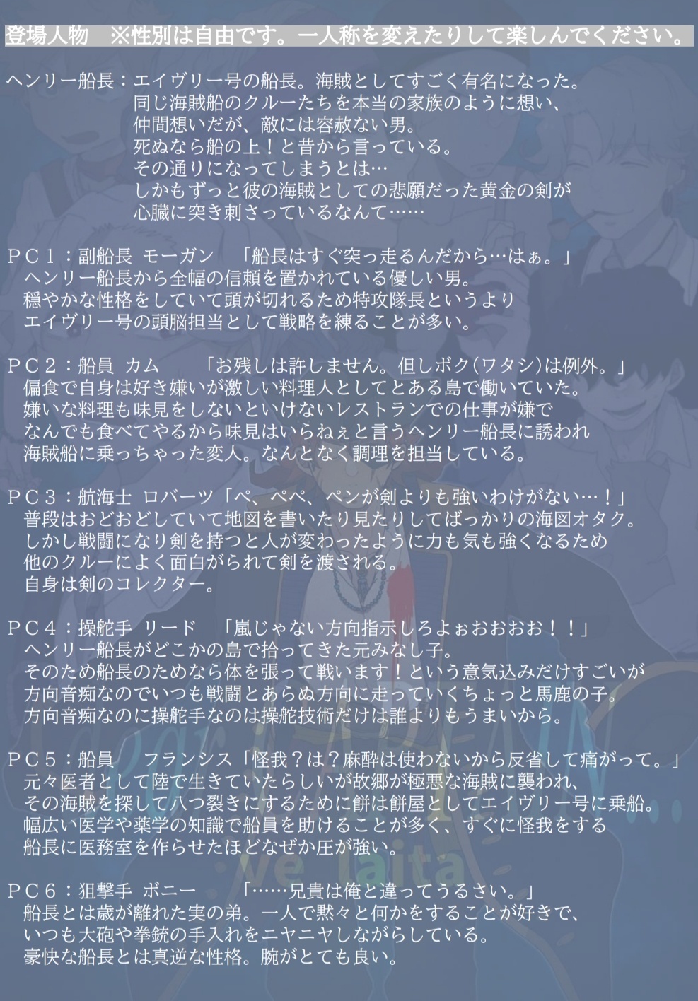 マーダーミステリー「dear CAPTAIN...」【無料配布】 - velaita shop - BOOTH