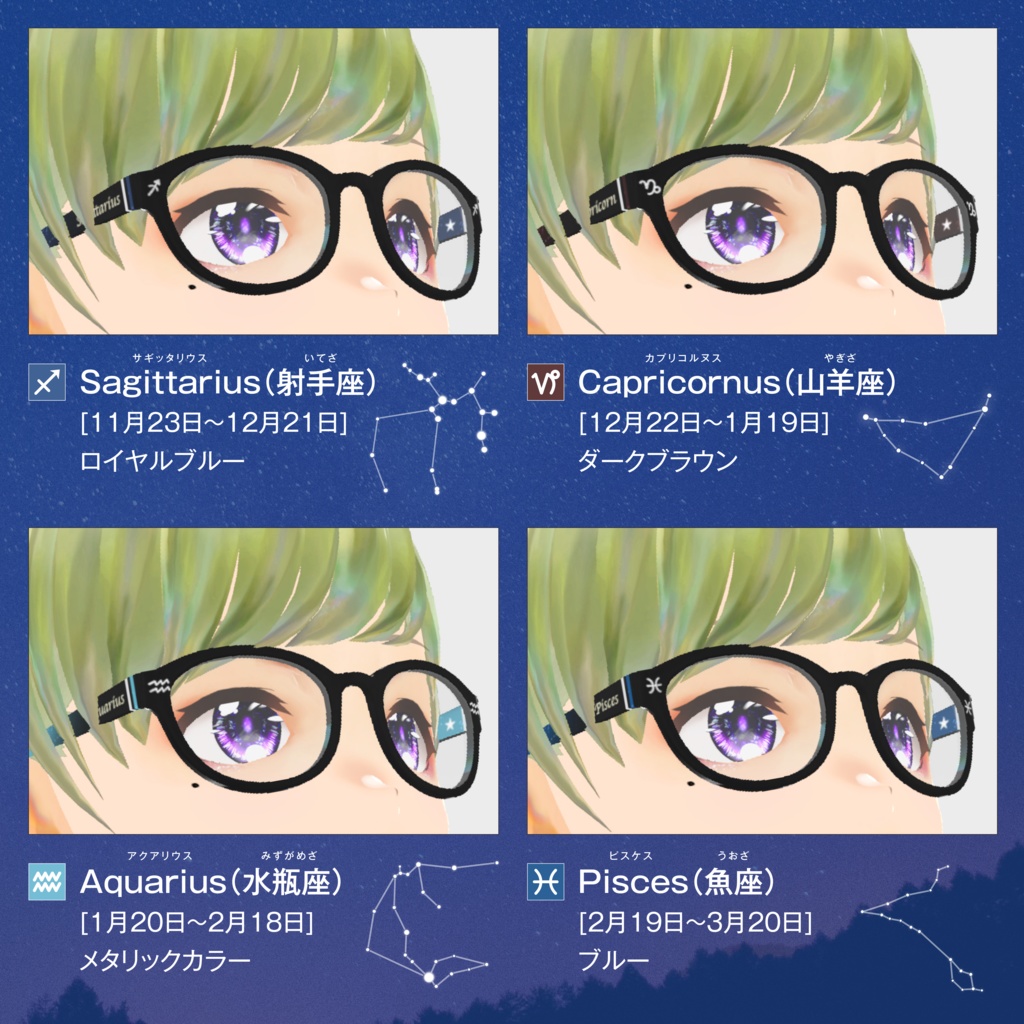 【Vroid】十二星座の力が宿るメガネ《AMAGA/アマガ【AM2-02】》 - AMAGA/アマガ - BOOTH