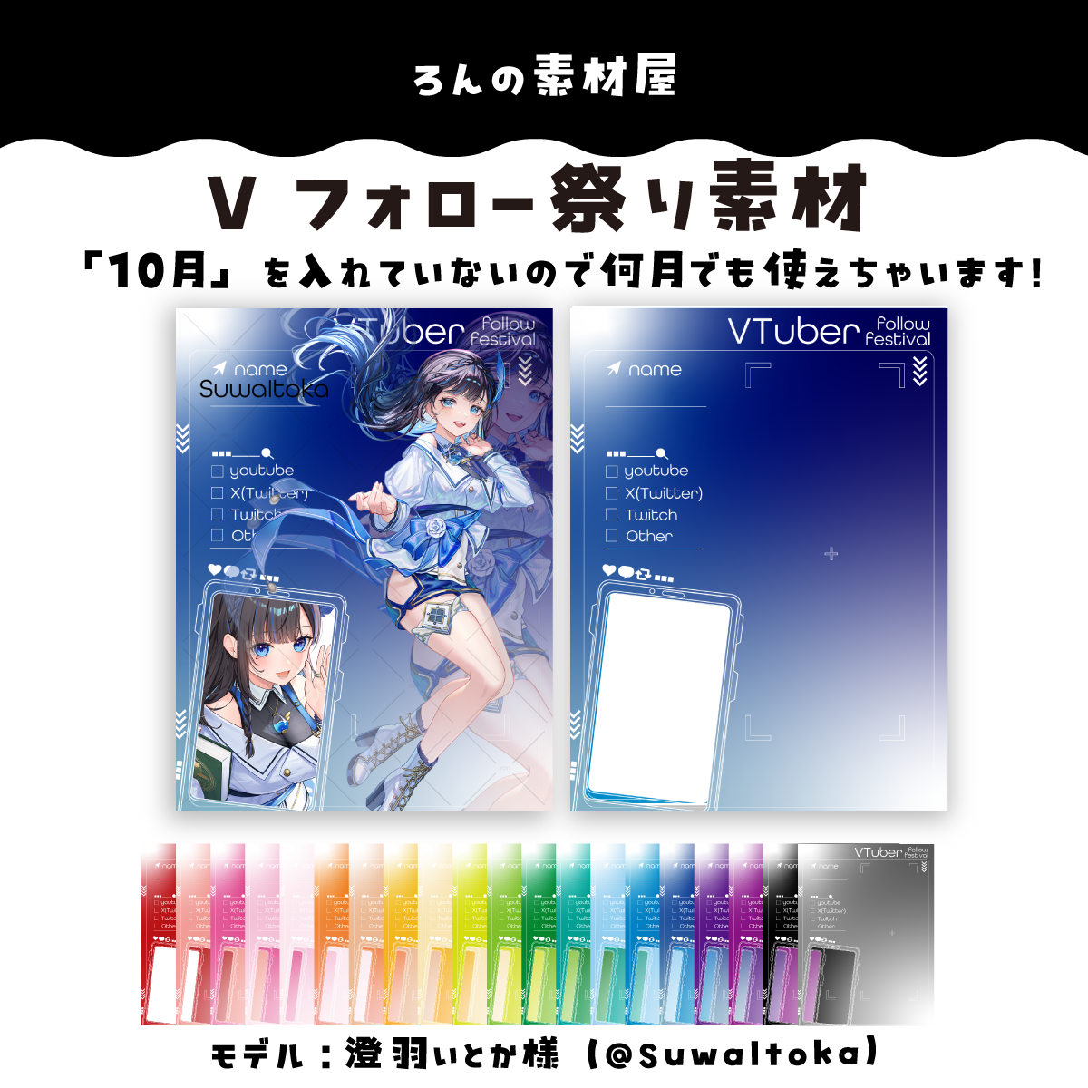 【フリー素材】VTuberフォロー祭り素材 - ron-v-support - BOOTH