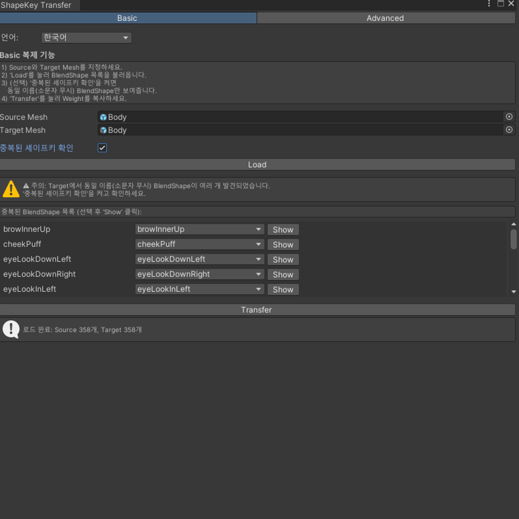 [ Unity Tools ]URU-AvatarShapeSync''uruuru Labs / 汎用性 BlendShapeCopyTool - uruuru Labs - BOOTH