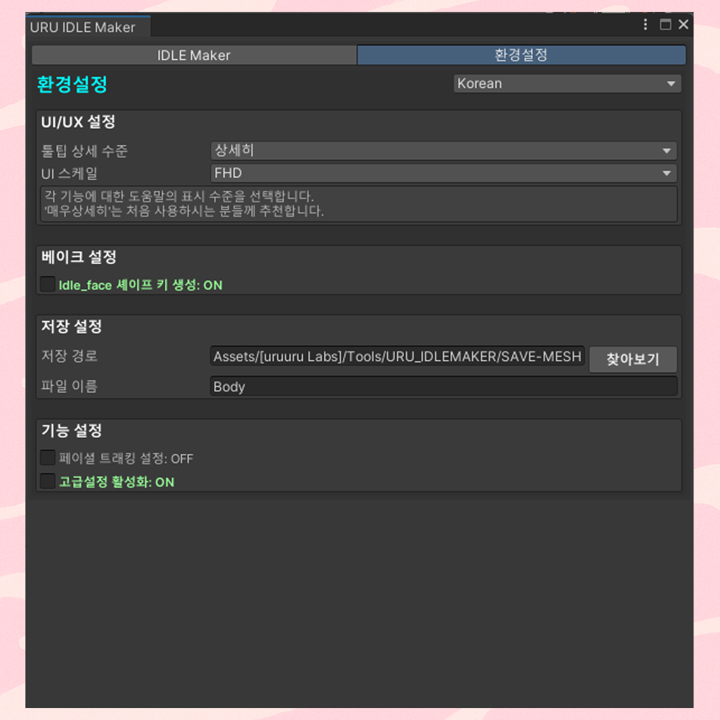 [ Unity Tools ]URU-MergeShapeMaker''uruuru Labs / 汎用性 BlendShapeMergeTool - uruuru Labs - BOOTH