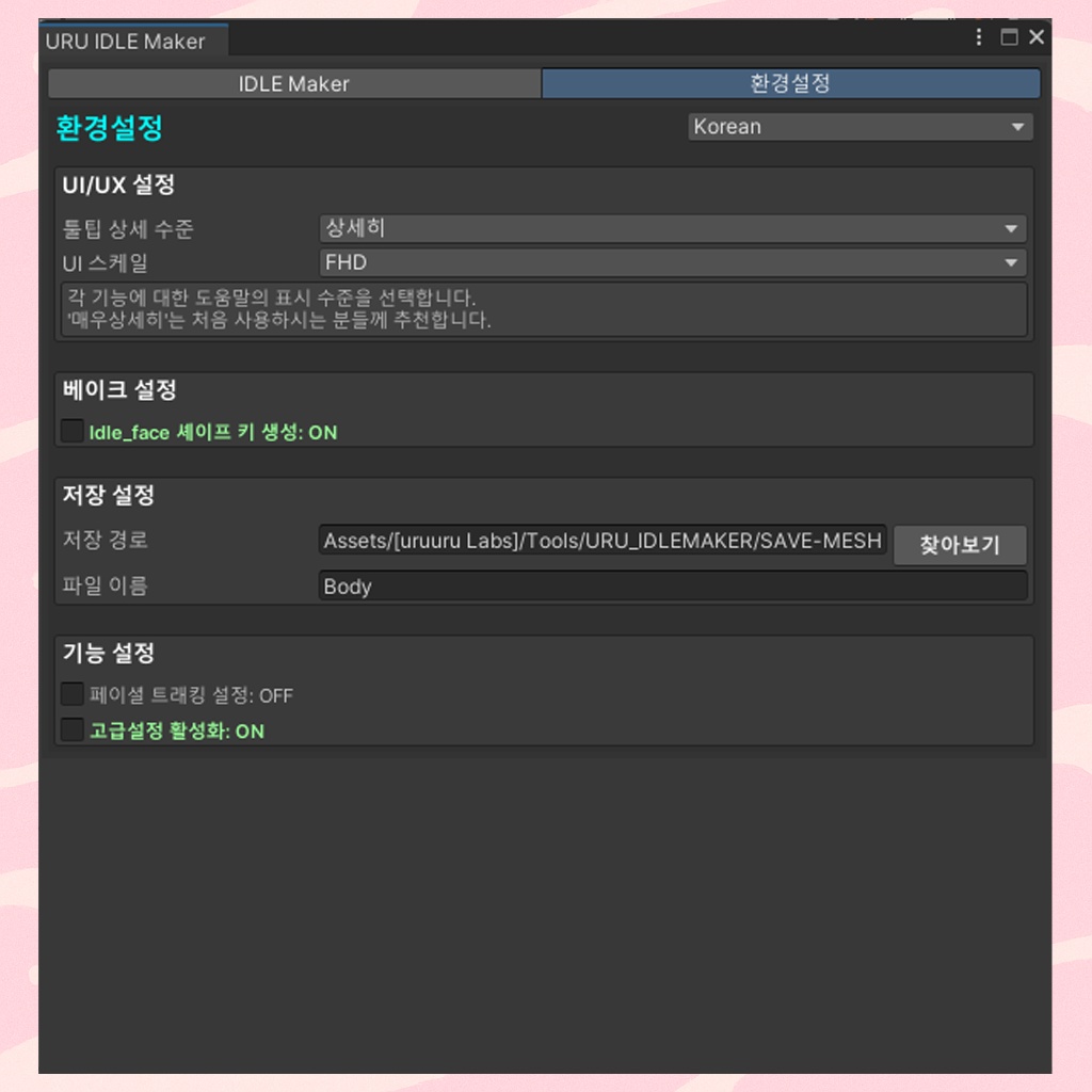 [ Unity Tools ]URU-MergeShapeMaker''uruuru Labs / 汎用性 BlendShapeMergeTool - uruuru Labs - BOOTH