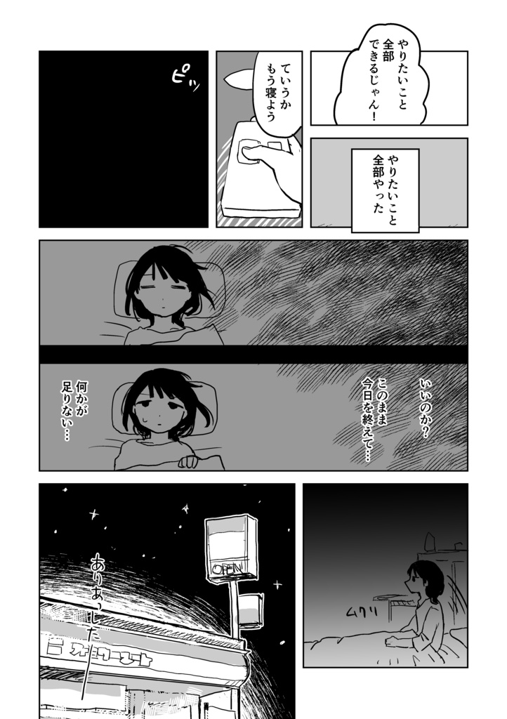 ノンアドベンチャーブック 帰路 - kaniyo誌 - BOOTH