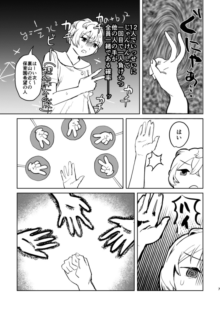 おん・ぬく・へろいで・とす・ばむる - kaniyo誌 - BOOTH