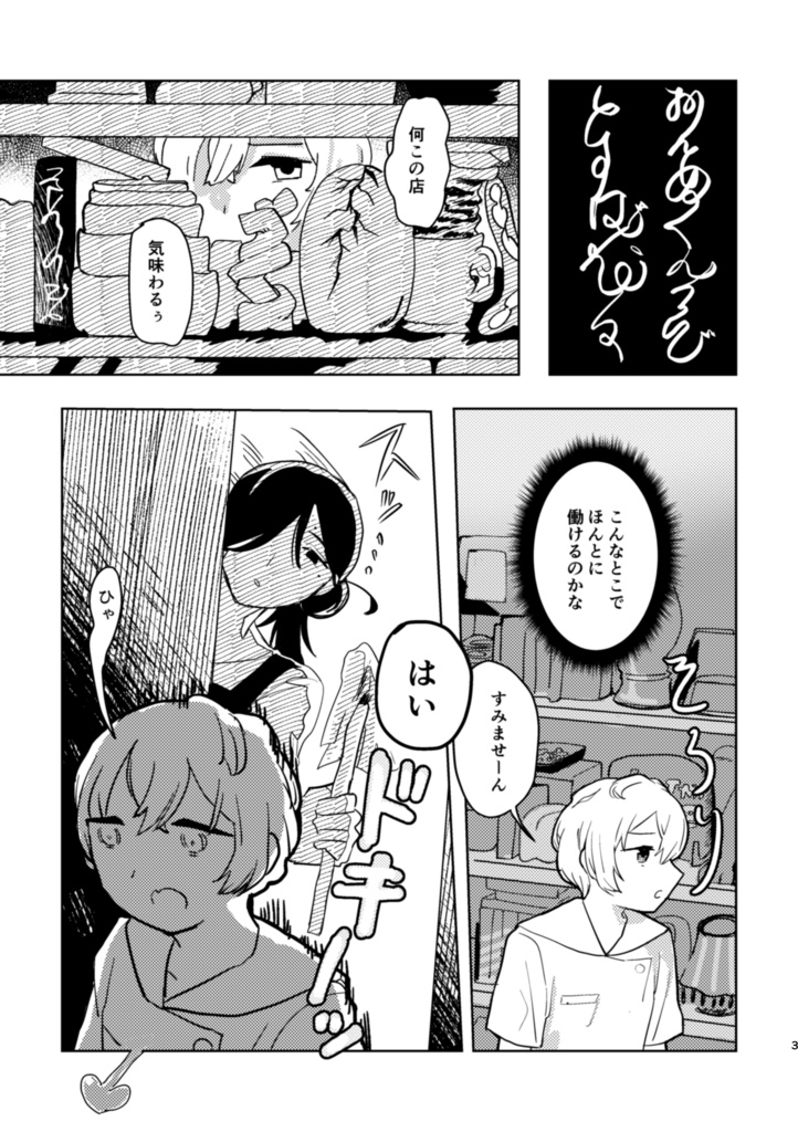 おん・ぬく・へろいで・とす・ばむる - kaniyo誌 - BOOTH