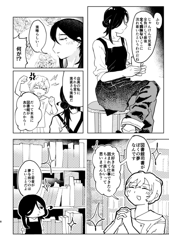 おん・ぬく・へろいで・とす・ばむる - kaniyo誌 - BOOTH