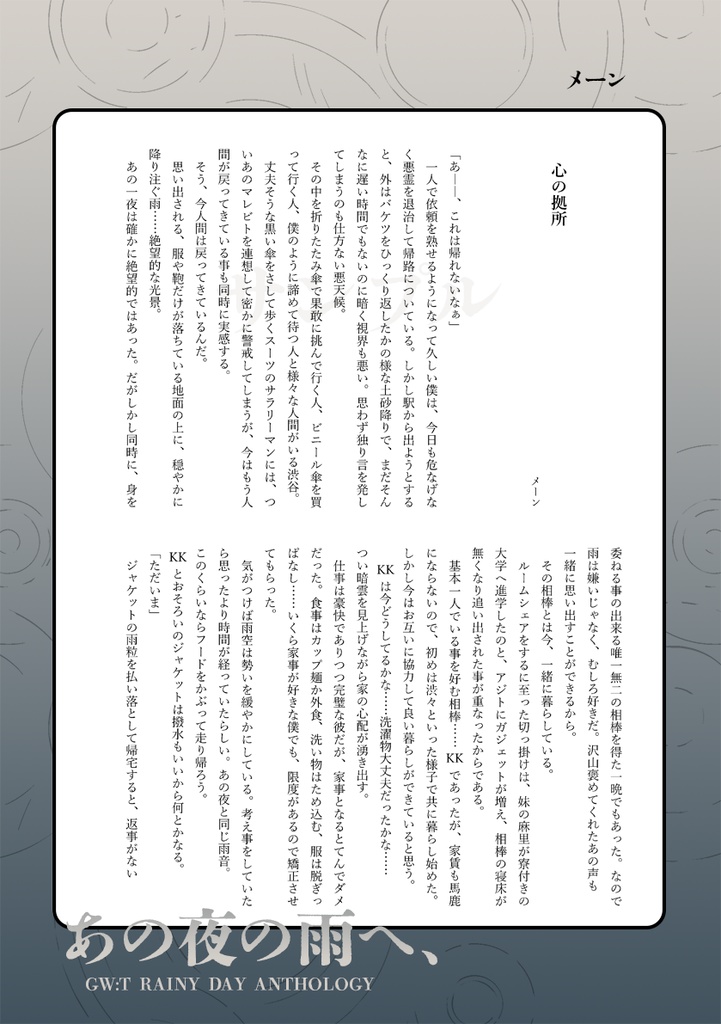 あの夜の雨へ、GWT雨アンソロジー（特典無し） - 【A4TH】 - BOOTH