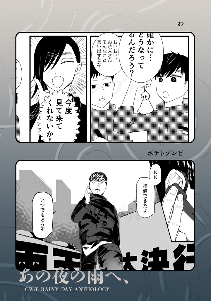 あの夜の雨へ、GWT雨アンソロジー（特典無し） - 【A4TH】 - BOOTH