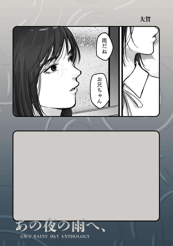 あの夜の雨へ、GWT雨アンソロジー（特典無し） - 【A4TH】 - BOOTH