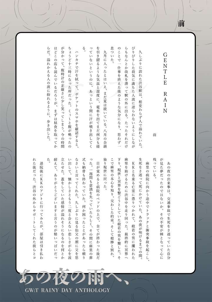 あの夜の雨へ、GWT雨アンソロジー（特典無し） - 【A4TH】 - BOOTH