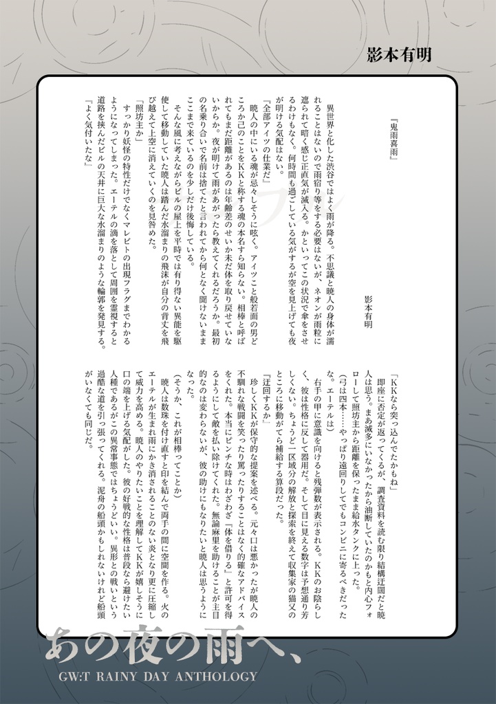 あの夜の雨へ、GWT雨アンソロジー（特典無し） - 【A4TH】 - BOOTH