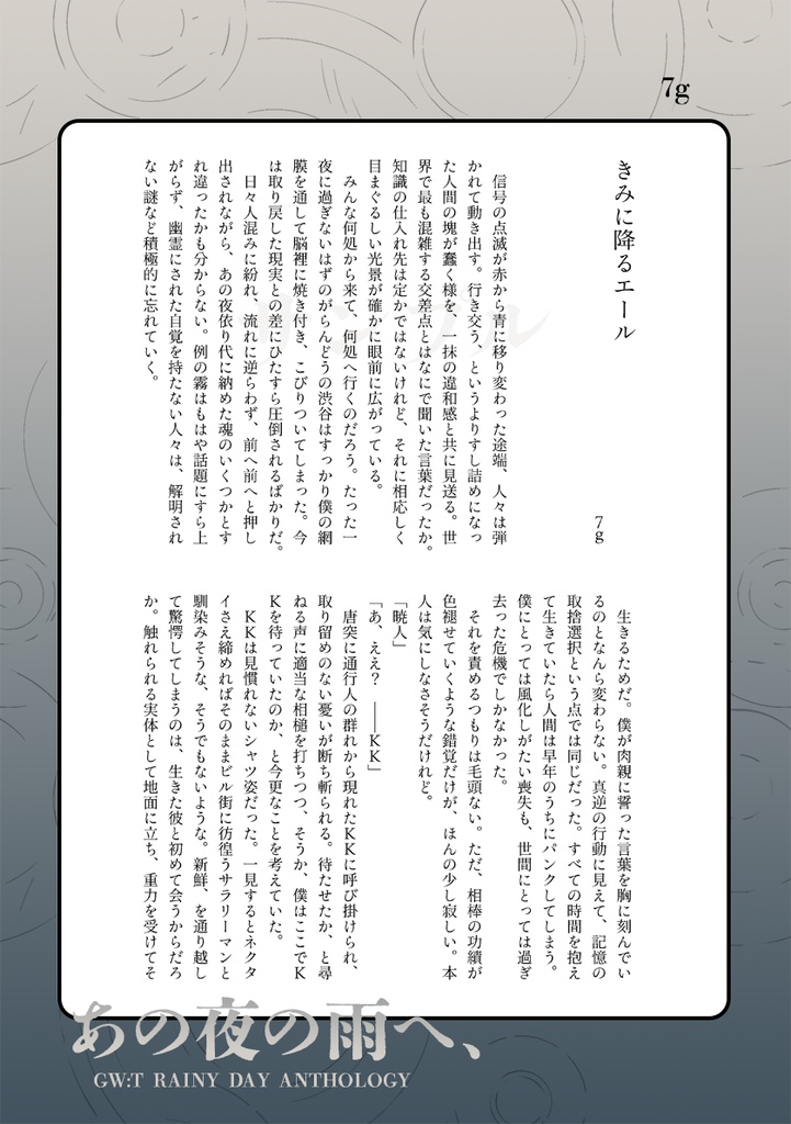 あの夜の雨へ、GWT雨アンソロジー（特典無し） - 【A4TH】 - BOOTH