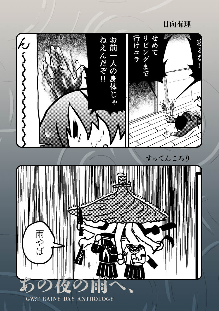 あの夜の雨へ、GWT雨アンソロジー（特典なし） - 【A4TH】 - BOOTH