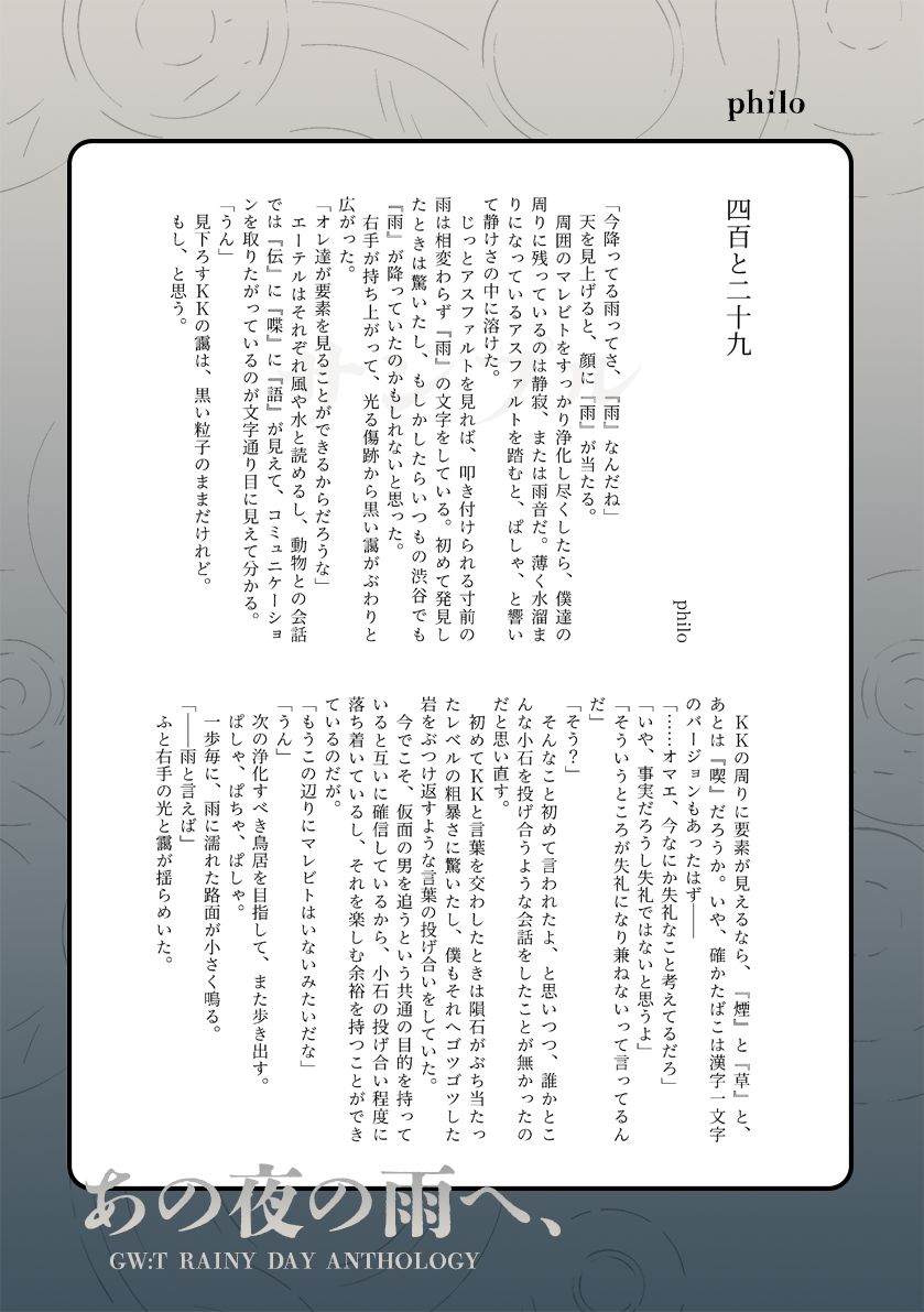あの夜の雨へ、GWT雨アンソロジー（特典なし） - 【A4TH】 - BOOTH
