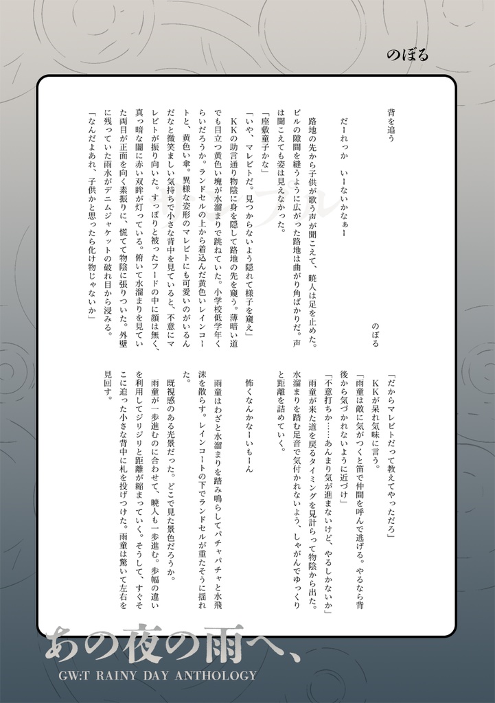 あの夜の雨へ、GWT雨アンソロジー（特典なし） - 【A4TH】 - BOOTH
