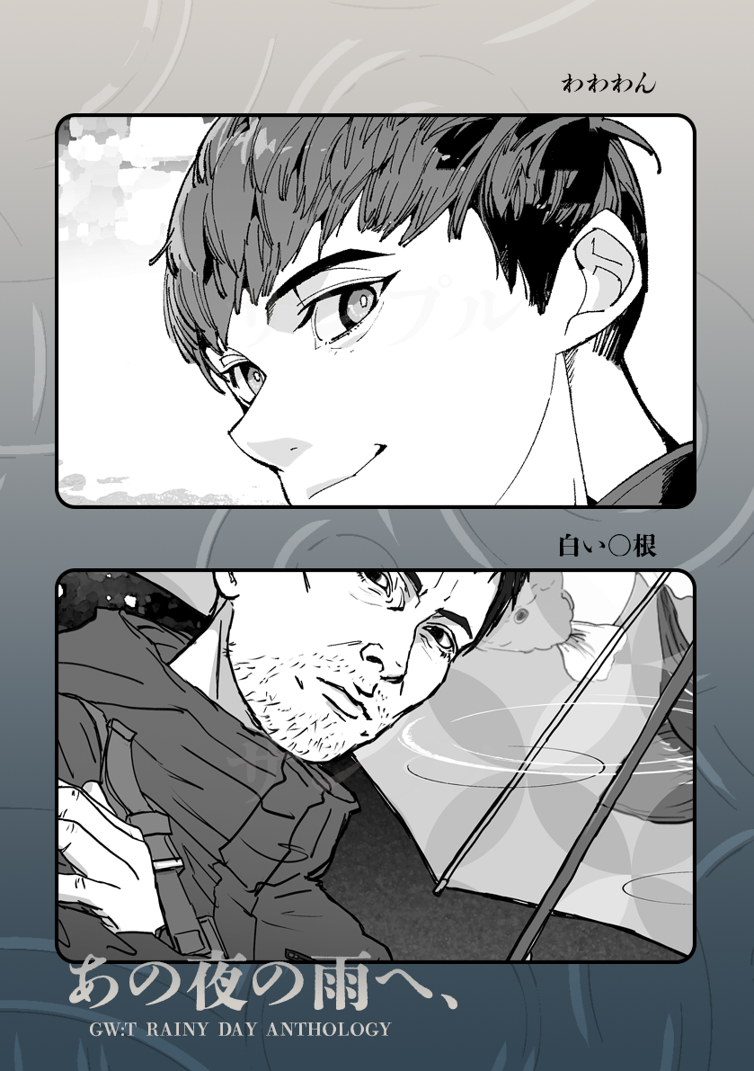 あの夜の雨へ、GWT雨アンソロジー（特典なし） - 【A4TH】 - BOOTH