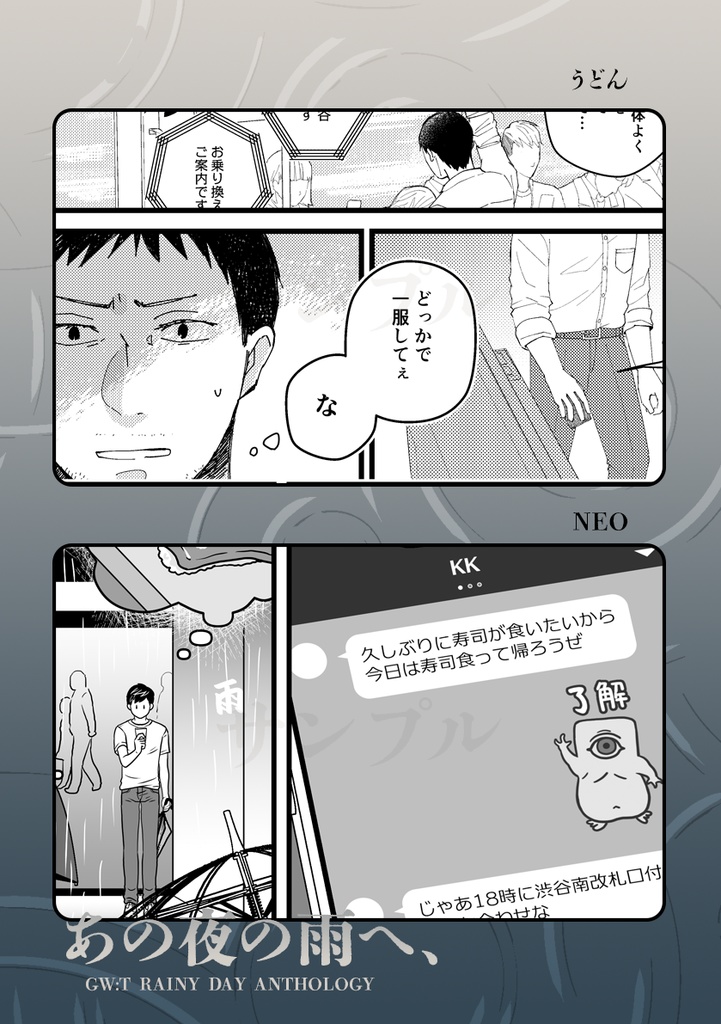 あの夜の雨へ、GWT雨アンソロジー（特典なし） - 【A4TH】 - BOOTH