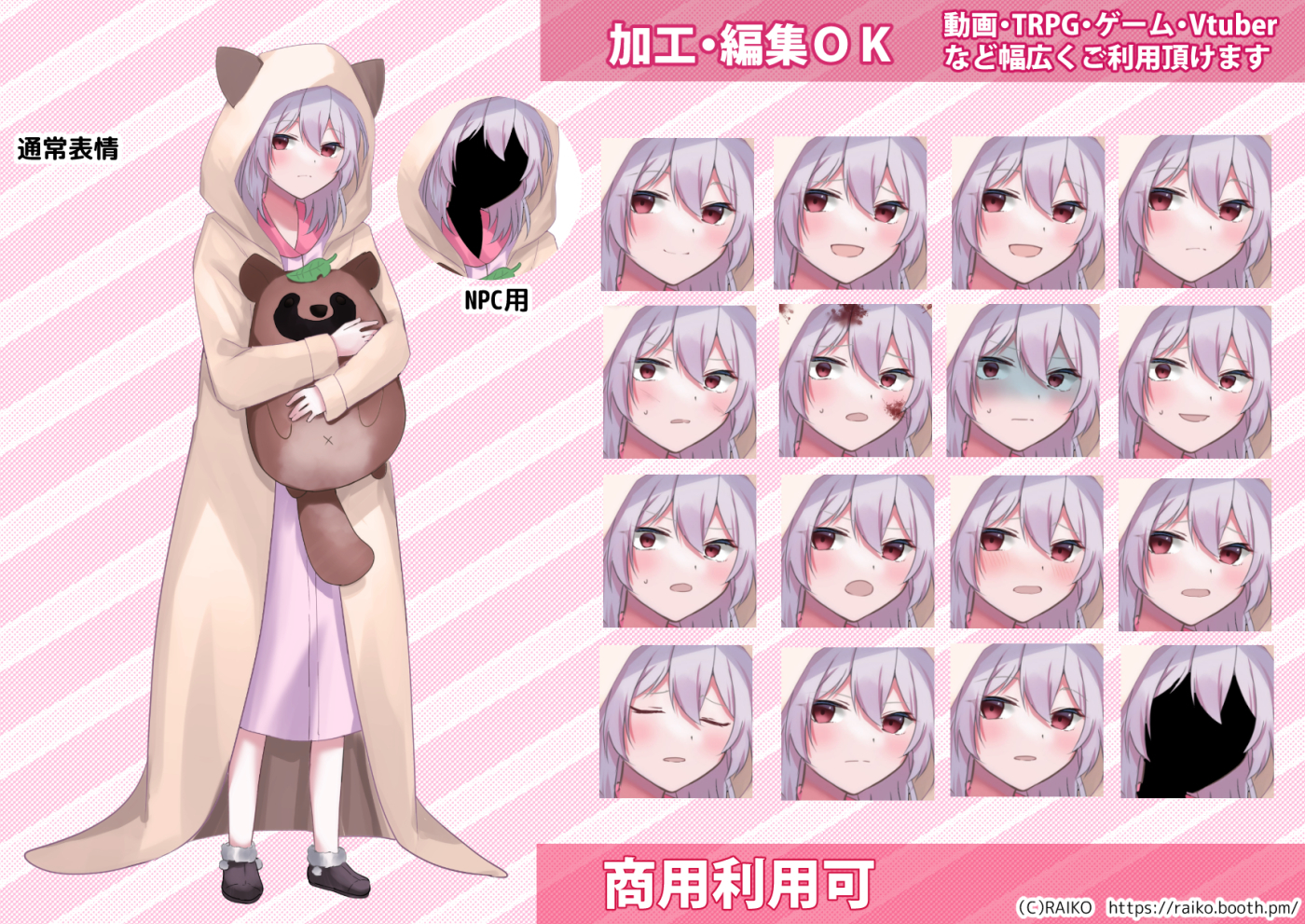 【無料版有】立ち絵素材 内気そうな少女【商用利用可】 フリー立ち絵 Raiko Booth