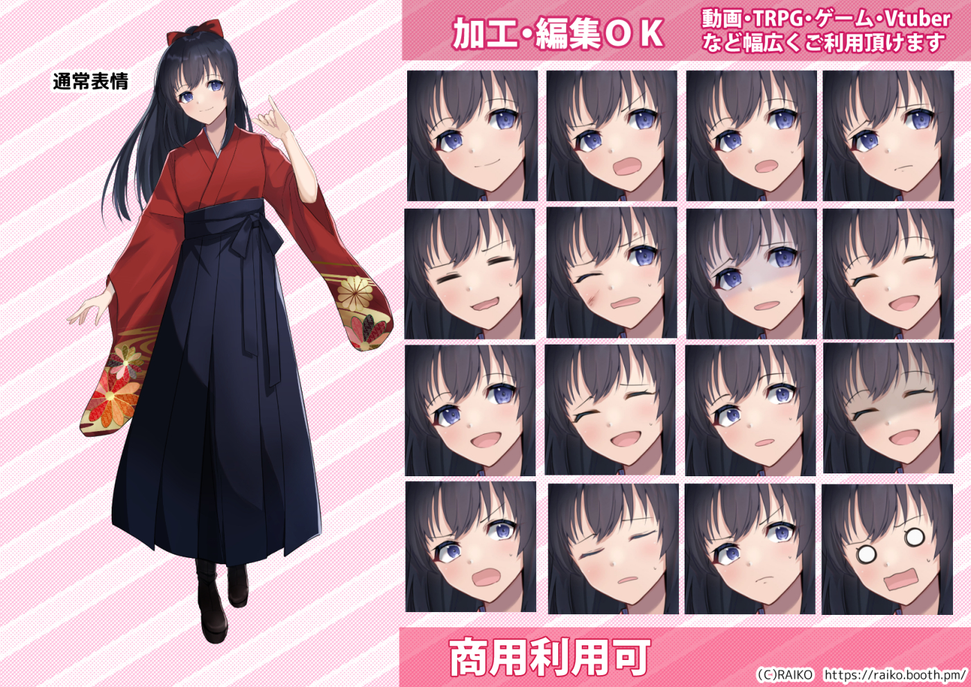 【無料版有】立ち絵素材_大正ロマン風の女性【商用利用可】 - フリー立ち絵-RAIKO- - BOOTH