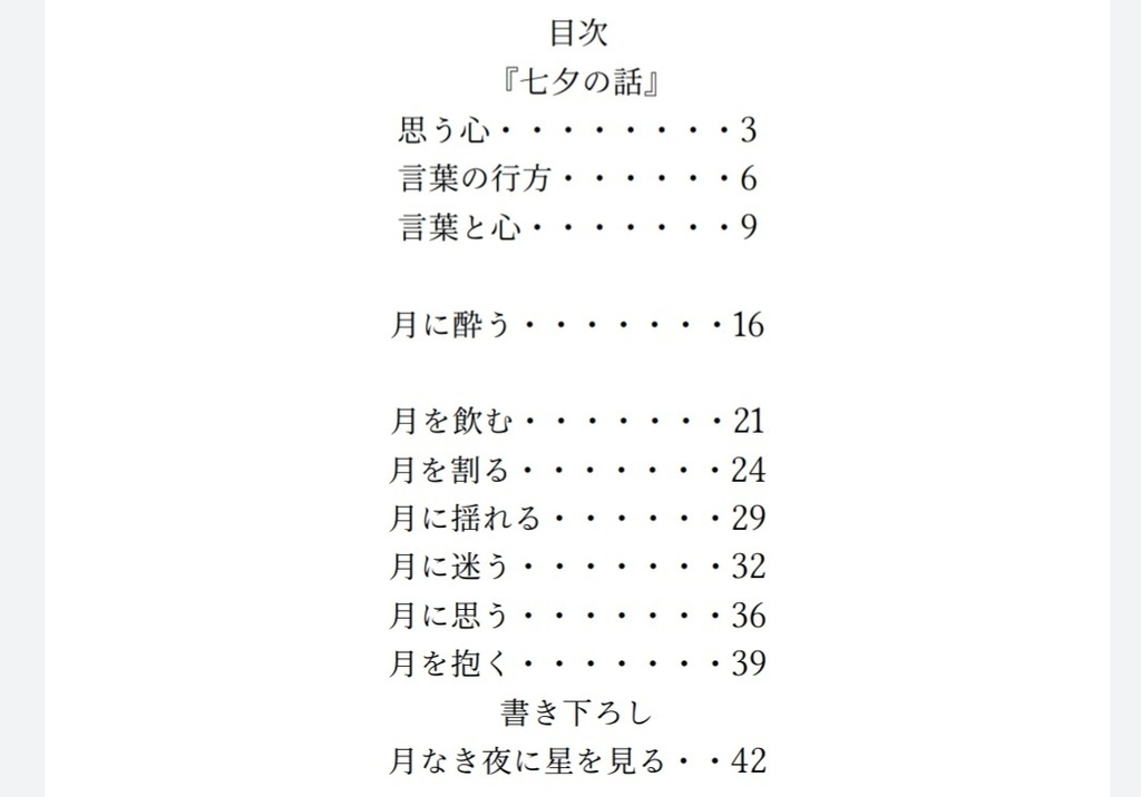 月なき夜に星を見る - alpaca-usagi - BOOTH