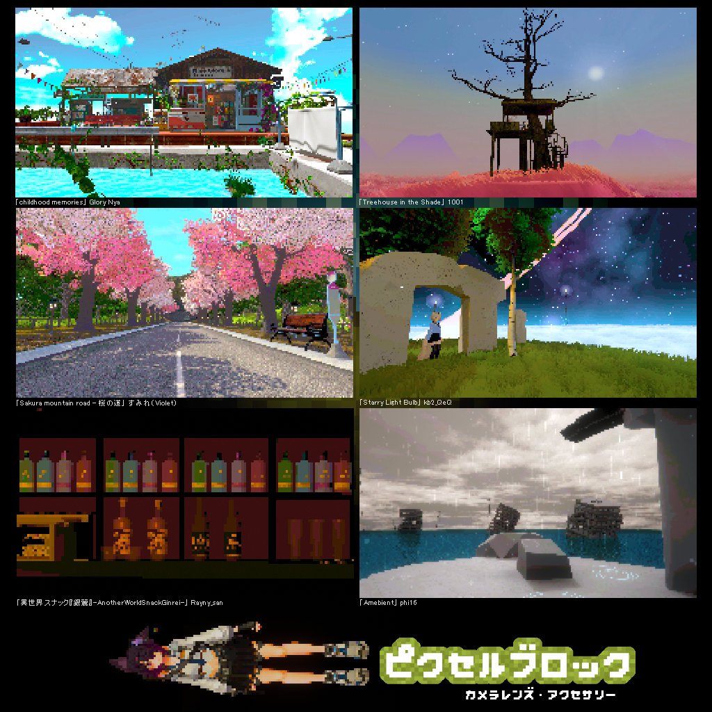 pixelBlock (ピクセルブロック) ドット化 カメラレンズ アクセサリー 【MA対応】 - VOID工房 - BOOTH