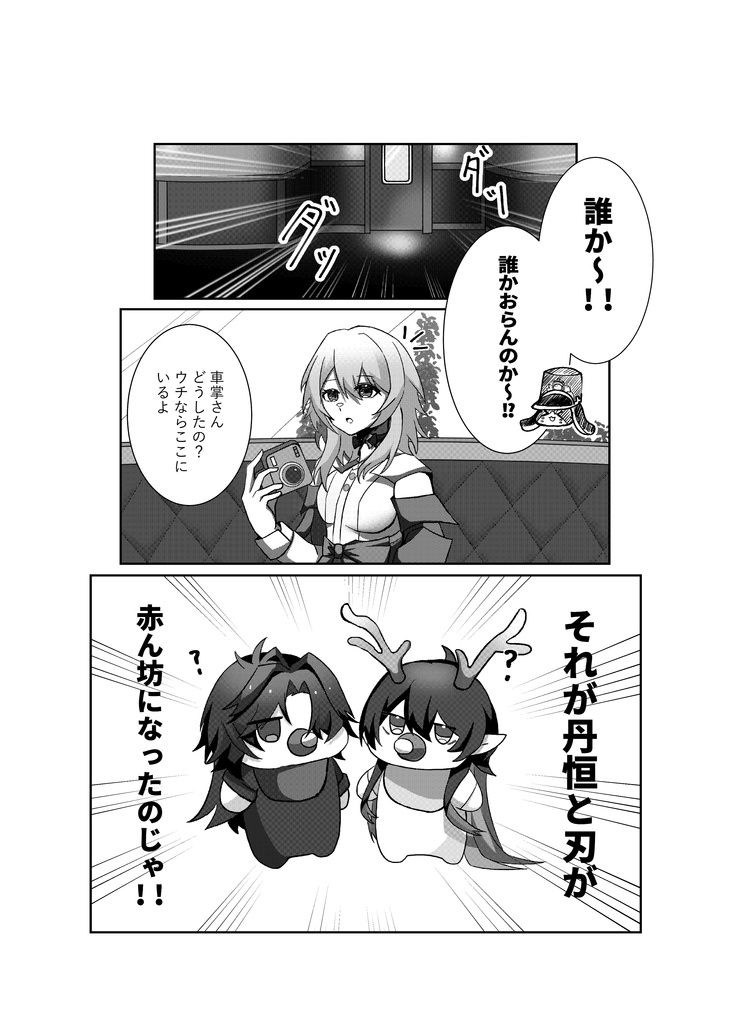 同人誌『スパンコールベビーメリー』 - sami-runrun - BOOTH