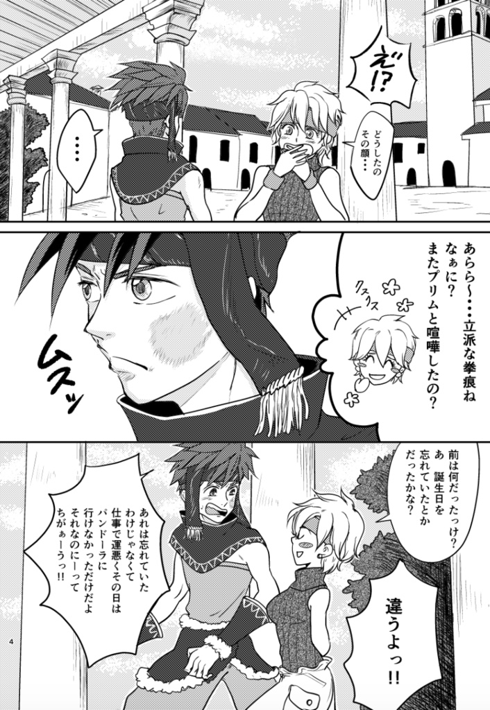 Lover's spat! - 邑（愛に時間を。） - BOOTH