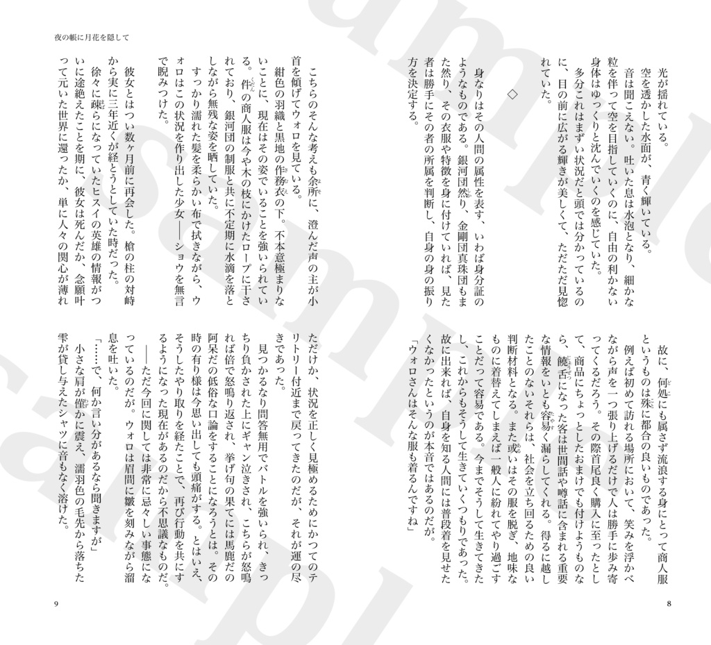 well-defined - spica - BOOTH