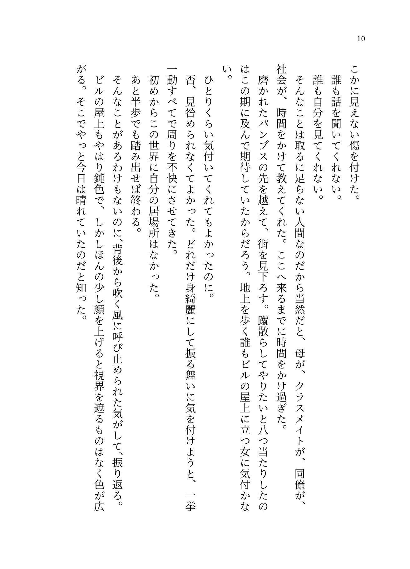 【獄都】ブルーフラグメントブルー【文庫版】 - いっせんまちや - BOOTH