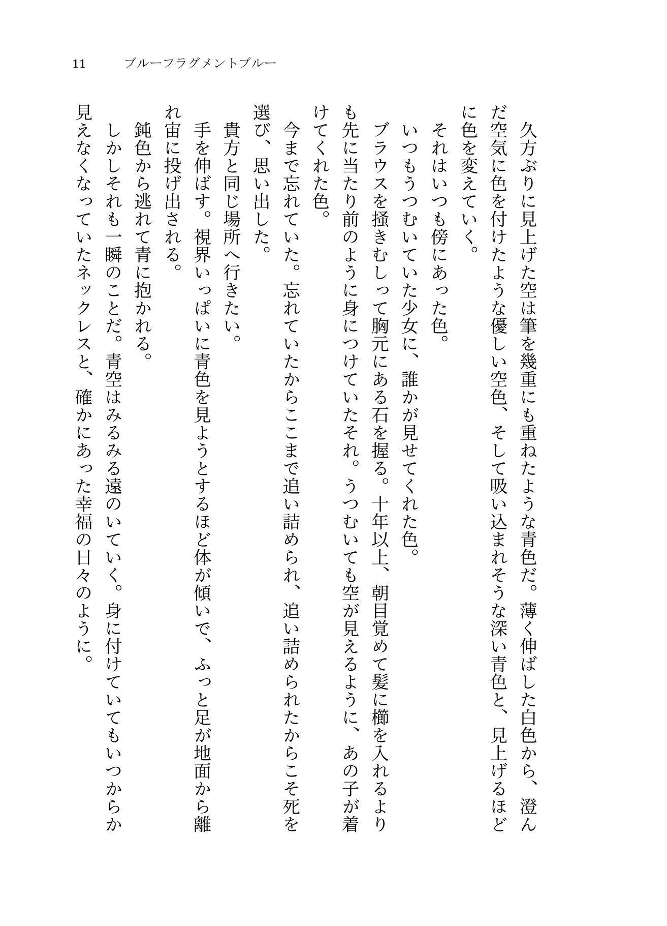 【獄都】ブルーフラグメントブルー【文庫版】 - いっせんまちや - BOOTH