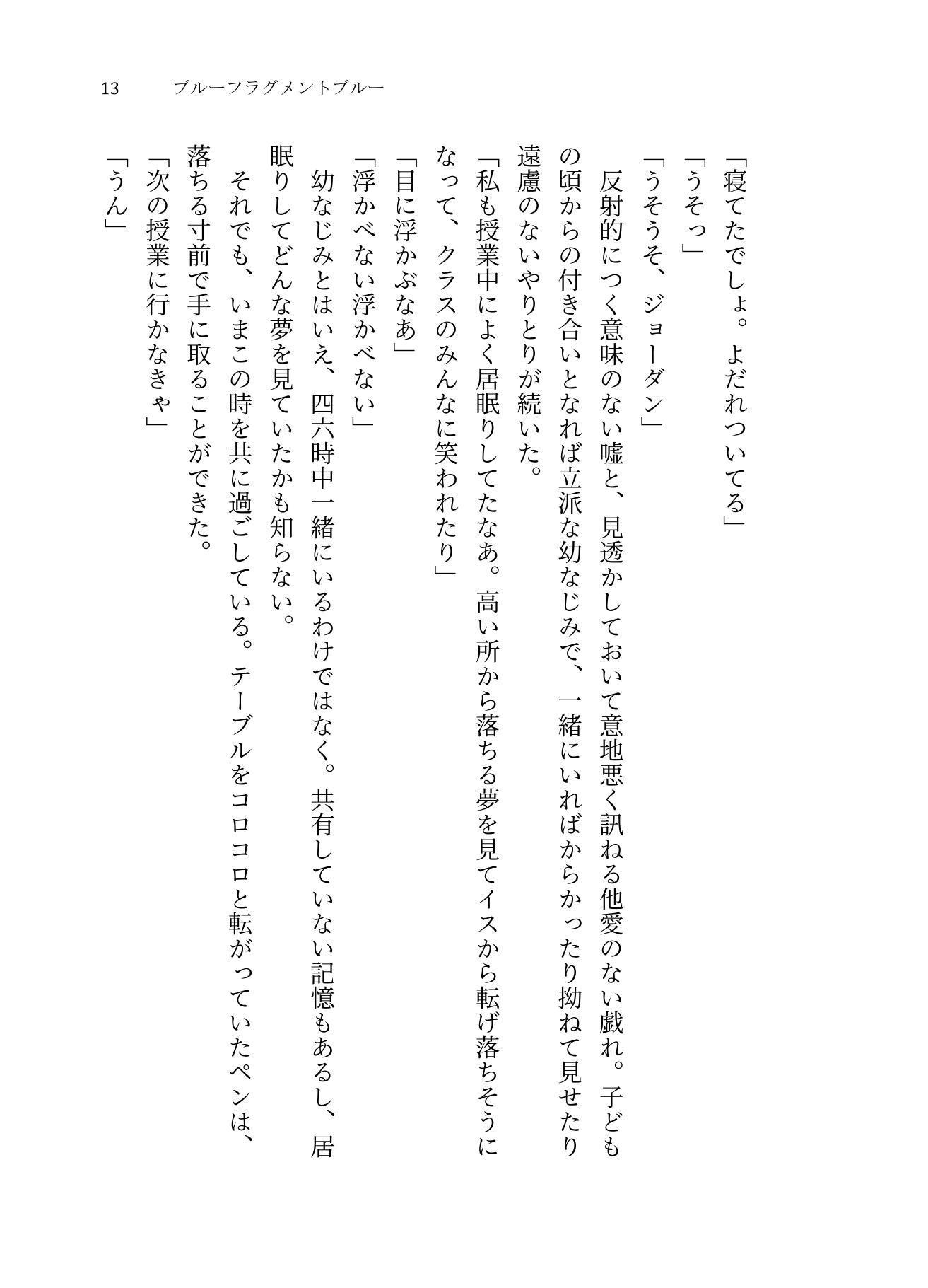 【獄都】ブルーフラグメントブルー【文庫版】 - いっせんまちや - BOOTH