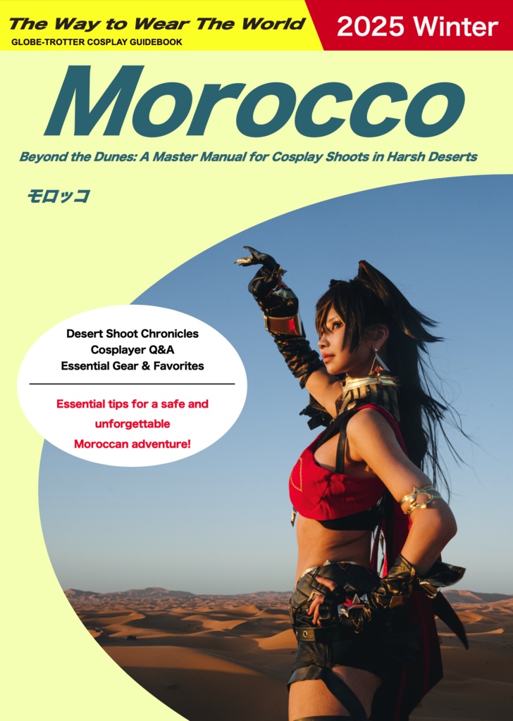 The Way to Wear The World (Digital Version) - Wanderlust Wanderers - BOOTH