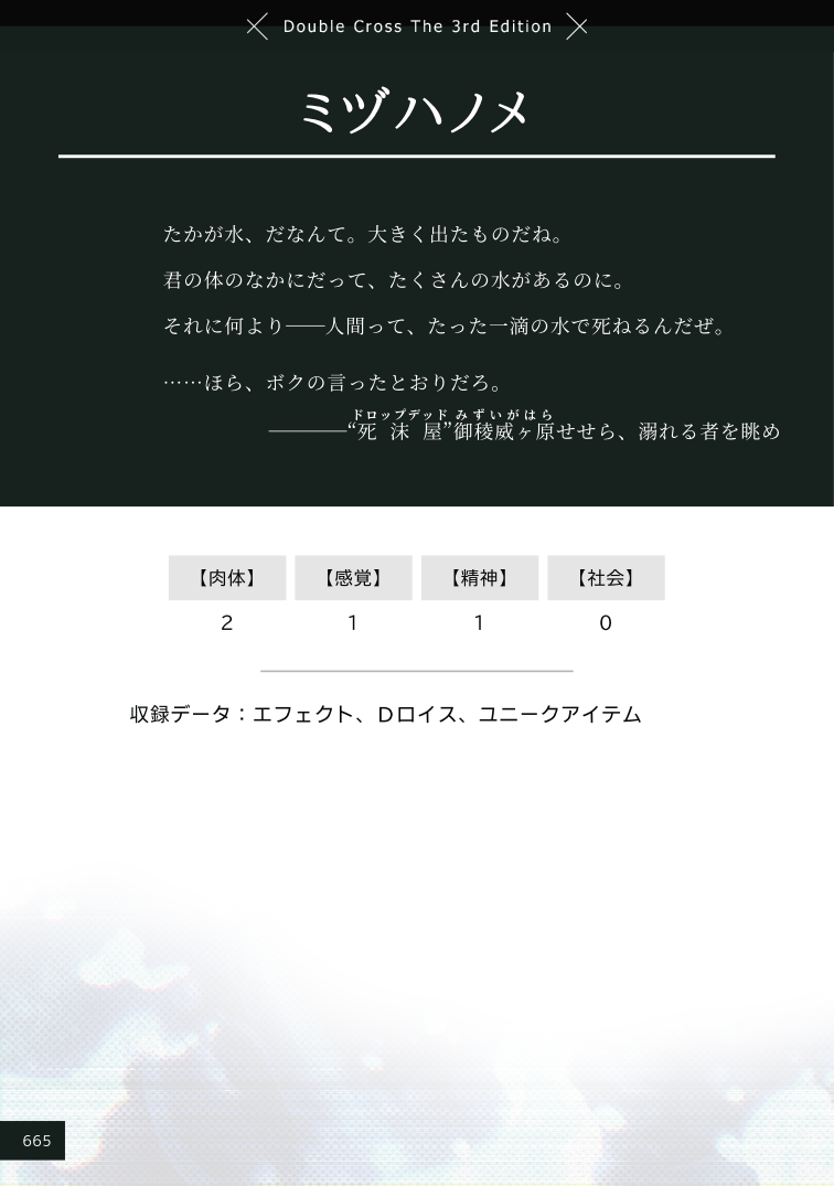 【DX3rd】アンチャートシンドローム【オリジナルシンドローム集】SPLL:E113131 - studio SISTER - BOOTH