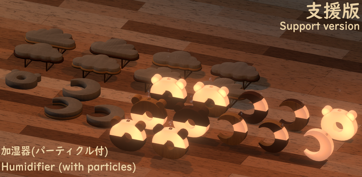 [VRC]Moon＆Bear Set(支援版に加湿器) - shira00 - BOOTH